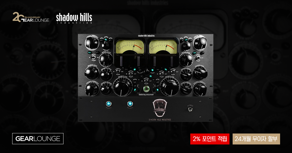 [GL] Shadow Hills Mastering Compressor 드랍 - GEARLOUNGE