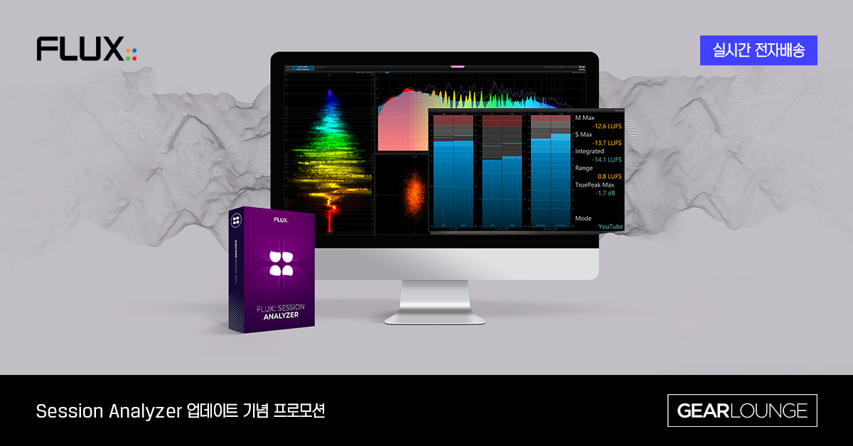 [FLUX::] Session Analyzer 및 Analyzer Essential V.22.01 업데이트 - Gearlounge