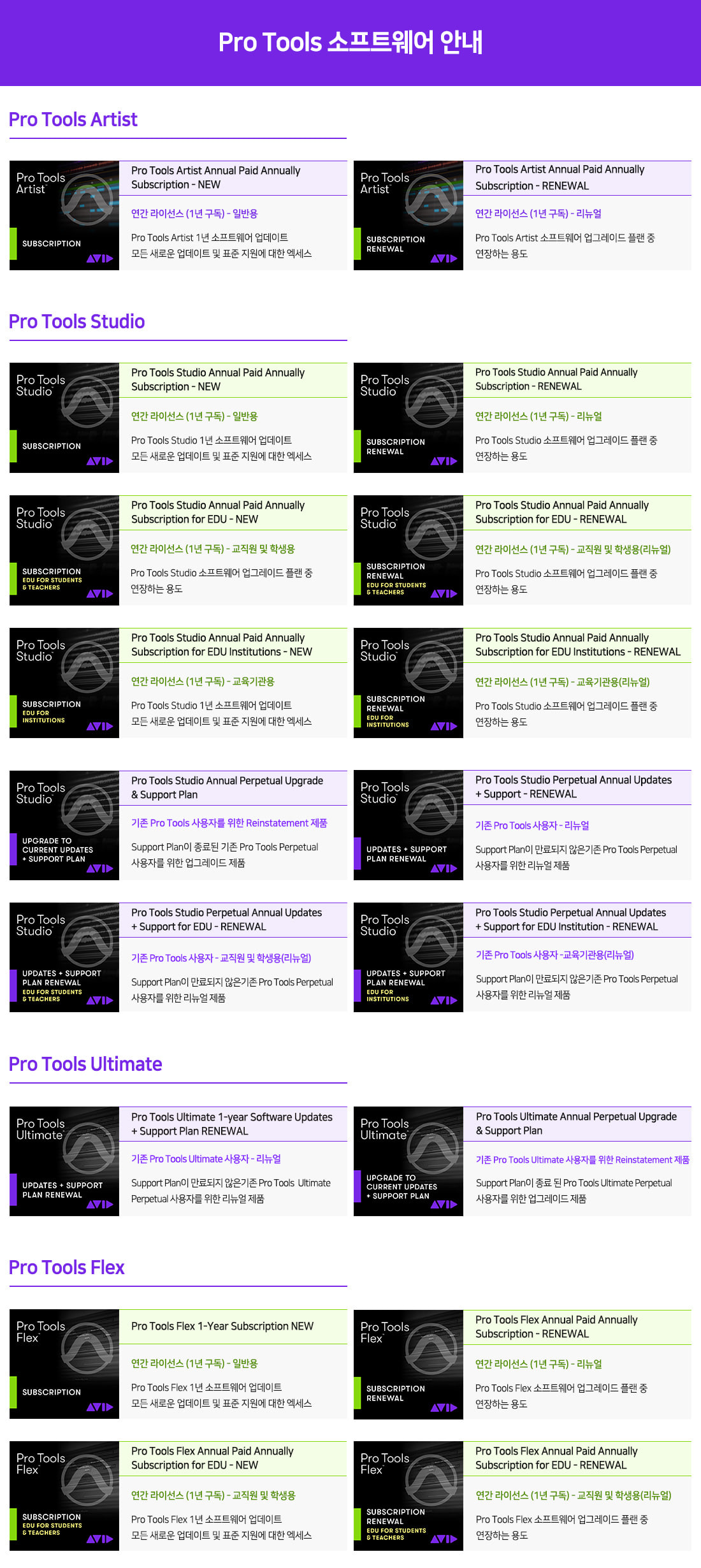 AVID Pro Tools Studio Annual Paid Annually Subscription for EDU - NEW ...