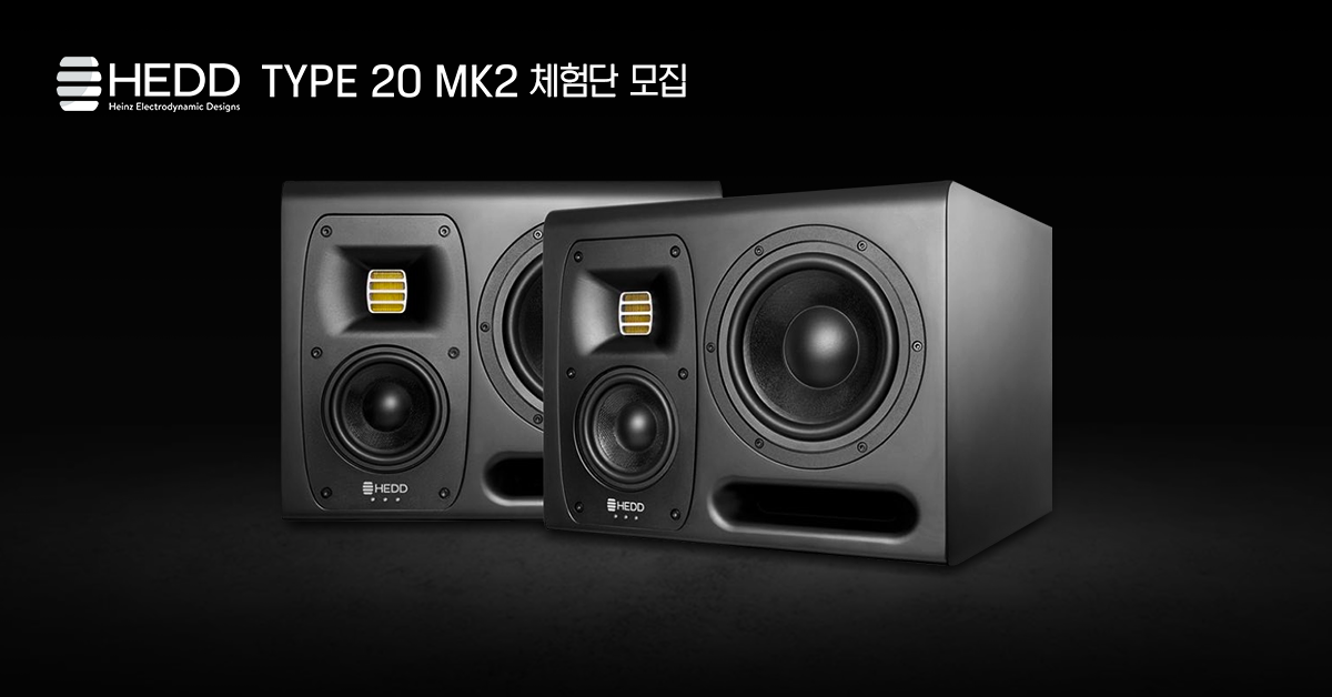 [HEDD] 완벽한 풀레인지 미드필드 모니터링 스피커 Type 20 MK2 체험단 모집 - Gearlounge