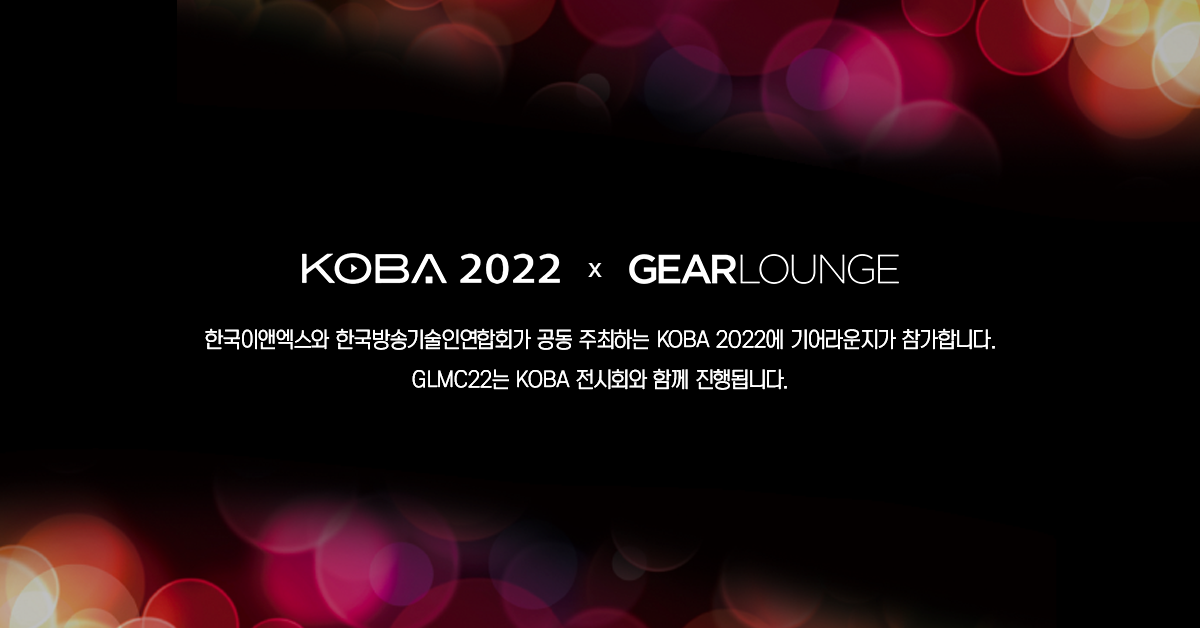 KOBA 2022 기어라운지 참가 - GEARLOUNGE