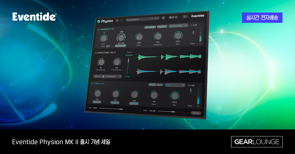[Eventide] Physion MK II 출시 - Gearlounge