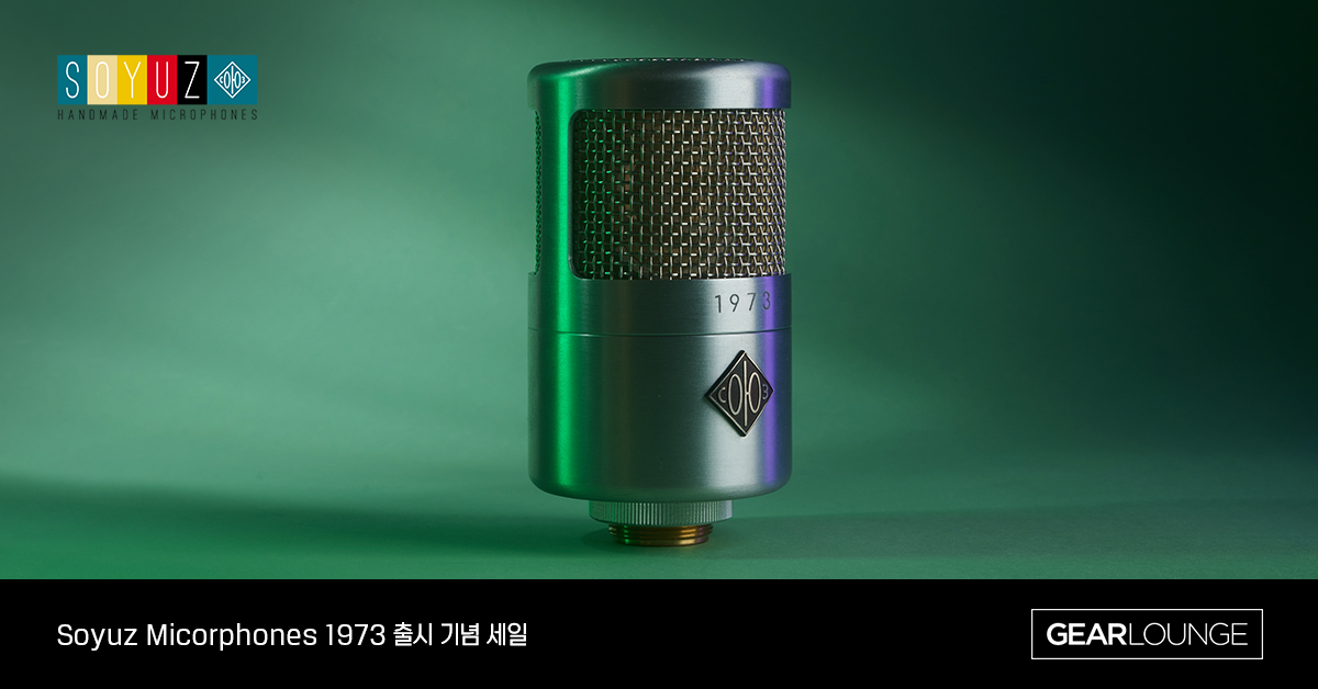 [Soyuz Microphones] 라지 다이어프램 콘덴서 마이크 1973 출시 - GEARLOUNGE