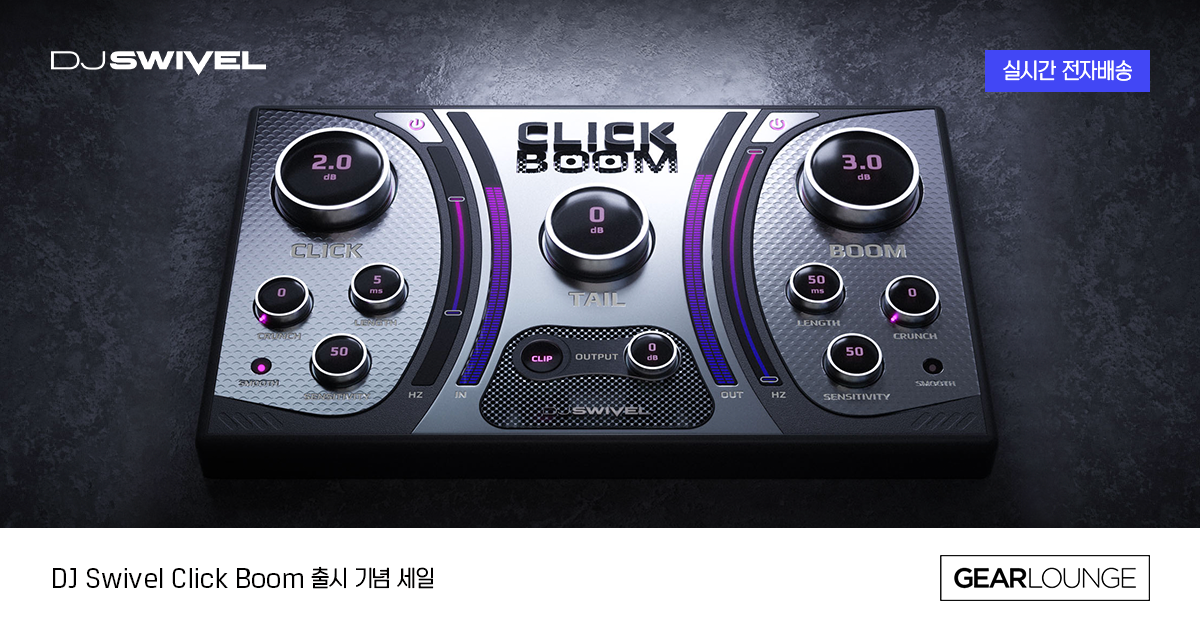 [DJ Swivel] 트랜지언트 셰이퍼 Click Boom 출시 - Gearlounge