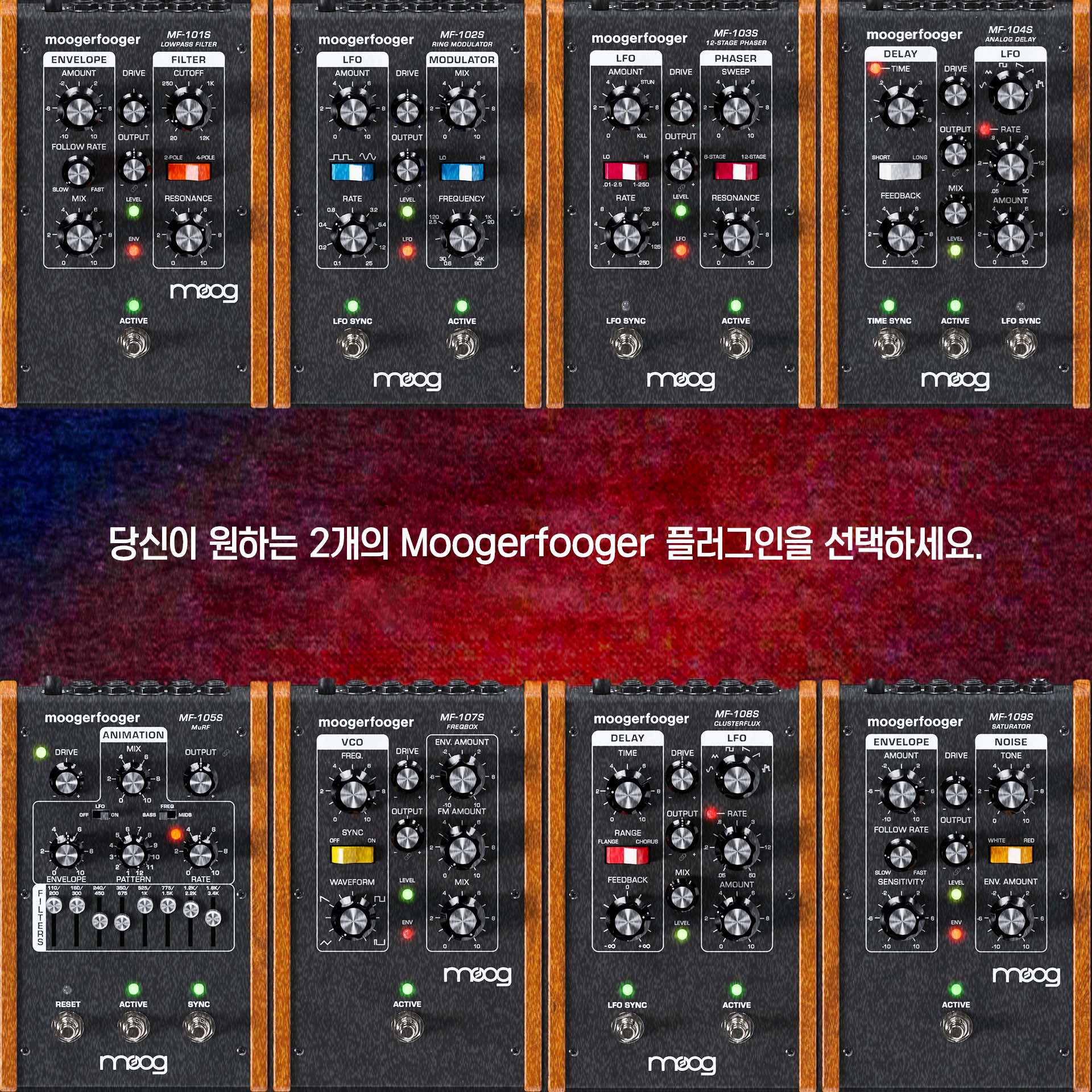 Moog Music Moogerfooger Plug-ins Build-Your-Own Set (2가지 선택) - Gearlounge