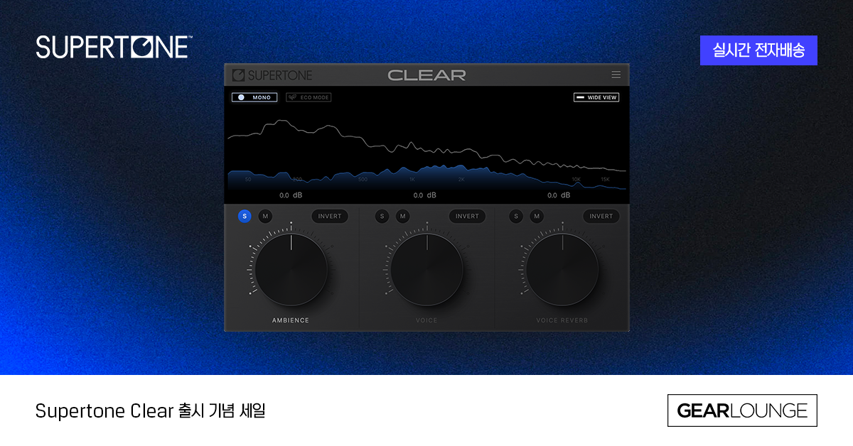 [Supertone] Supertone Clear 출시 기념 세일 - Gearlounge