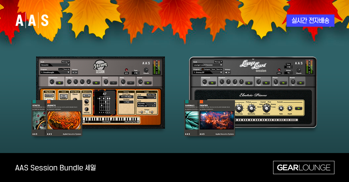[AAS] Special Session Bundle 세일 - Gearlounge