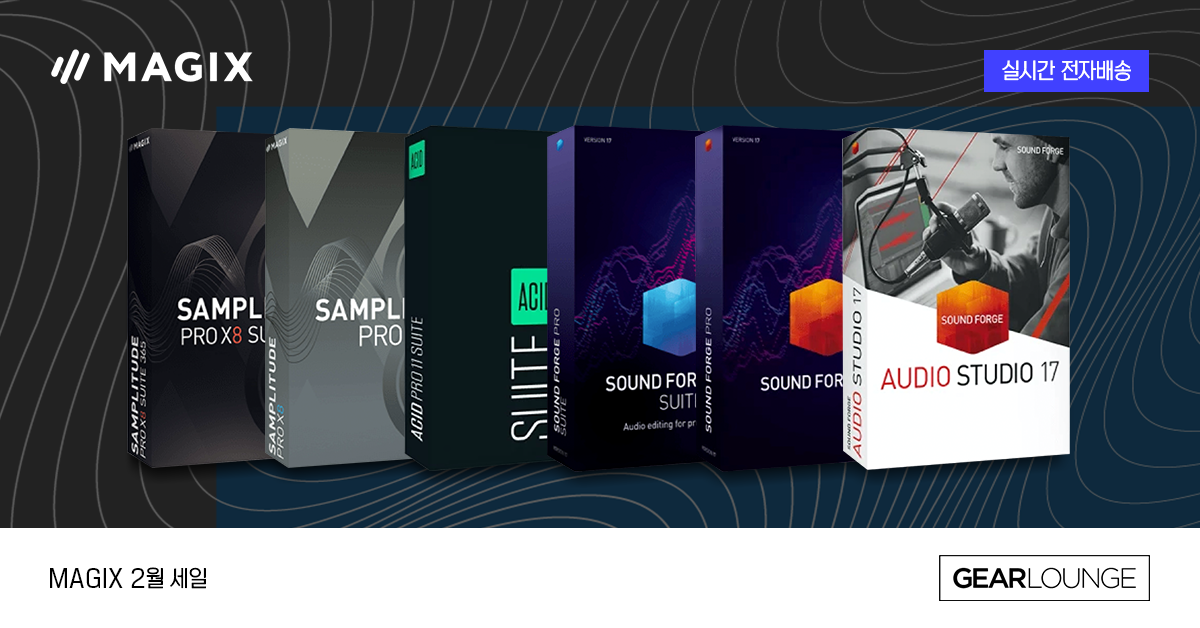 [MAGIX] 2월 세일 - Gearlounge