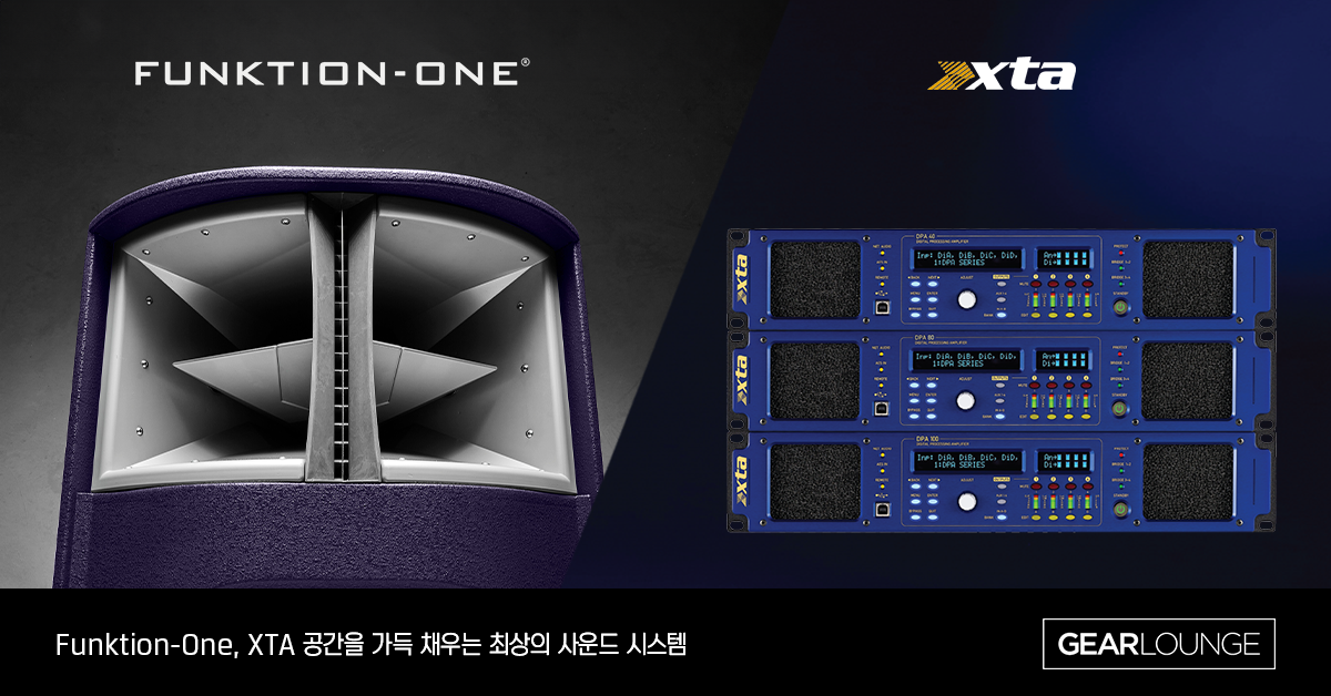 [Funktion-One, XTA] 공간을 가득 채우는 최상의 사운드 시스템 - Gearlounge