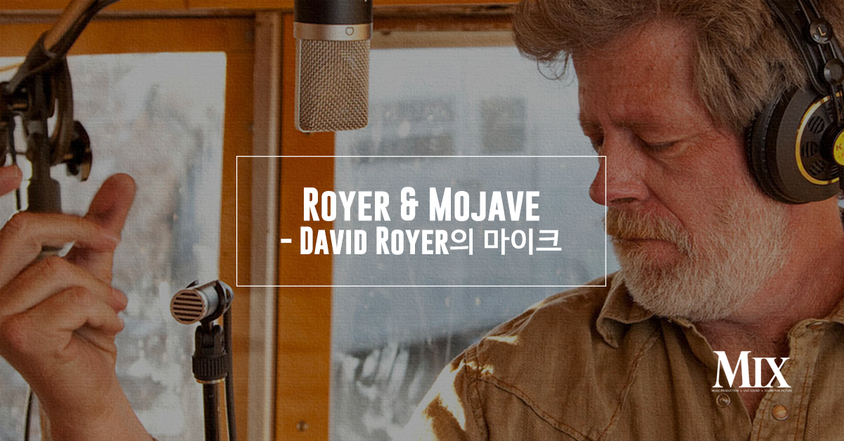 Royer와 Mojave - David Royer의 마이크 (by Mixonline) - Gearlounge