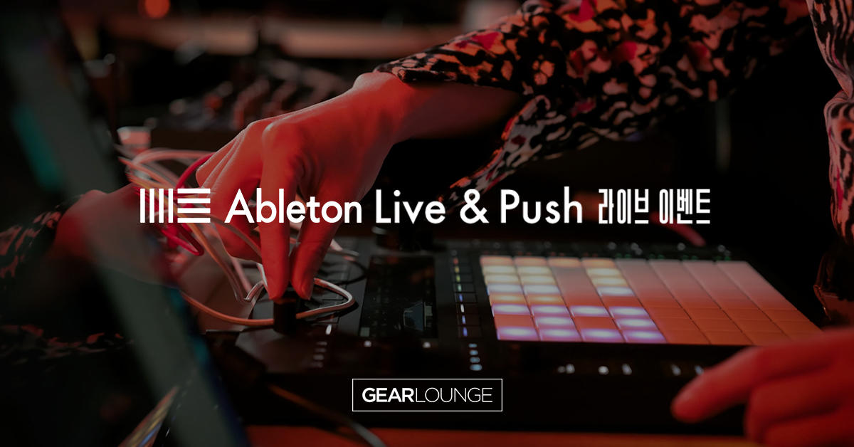Ableton Live & Push 라이브 이벤트 현장 스케치 - Gearlounge