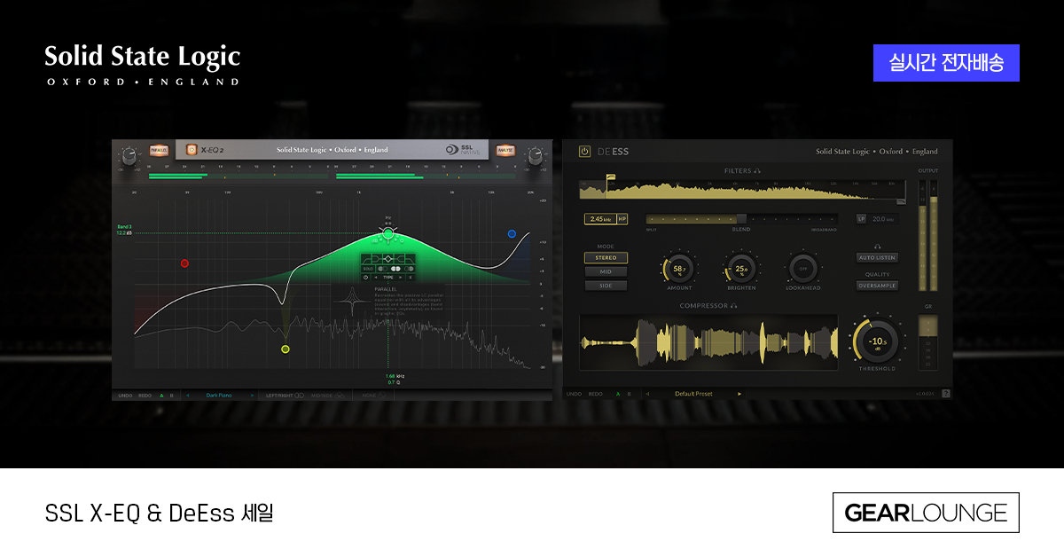 [Solid State Logic] X-EQ & DeEss 세일 - Gearlounge