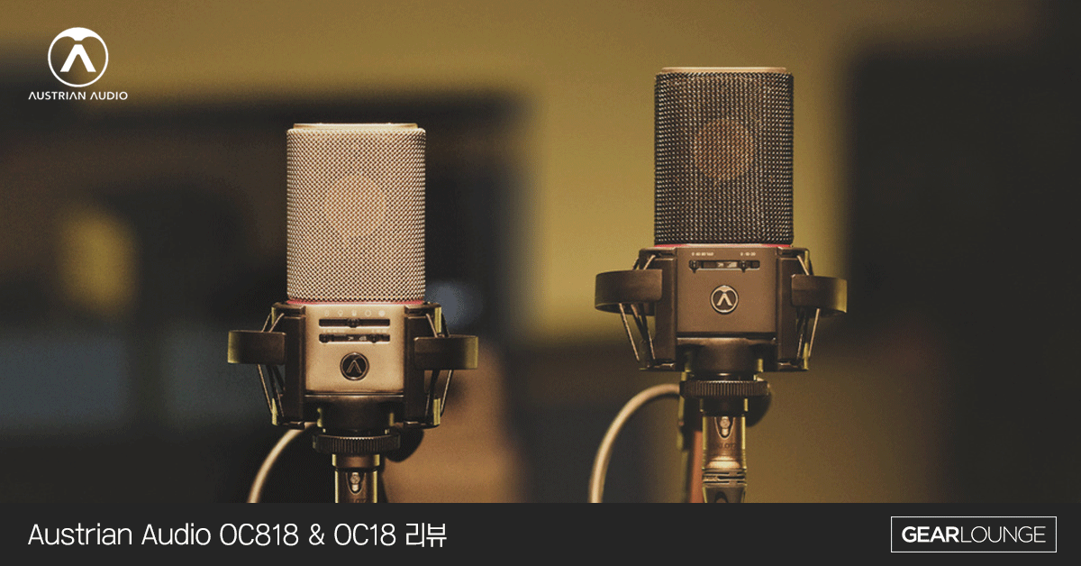Austrian Audio OC818 & OC18 리뷰 (by Sound On Sound) - Gearlounge