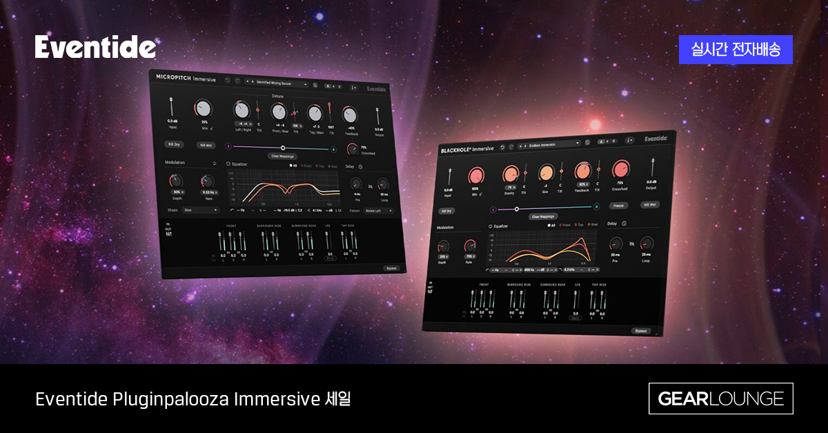 [Eventide] Pluginpalooza Immersive 세일 - Gearlounge