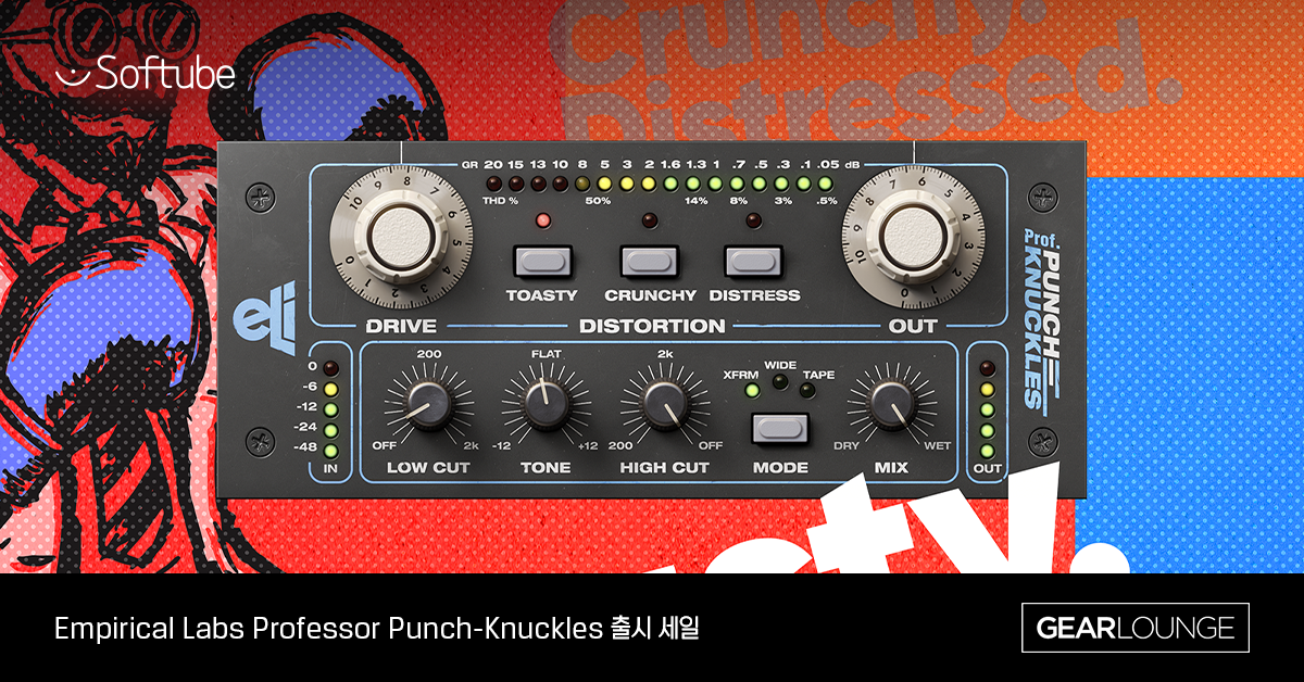 [Softube] Empirical Labs Professor Punch-Knuckles 출시 세일 - Gearlounge