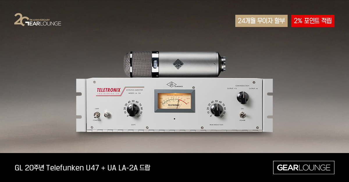 Telefunken [GL 20주년 드랍] U47 + LA-2A - GEARLOUNGE