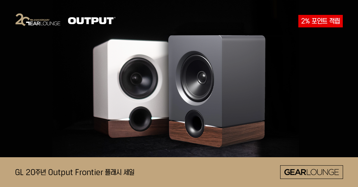 [GL 20주년] Output Frontier 플래시 세일 - GEARLOUNGE
